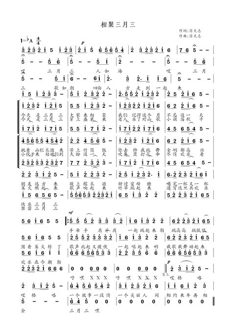 相聚三月三 黎族歌曲 仙鹿组合 歌谱 简谱