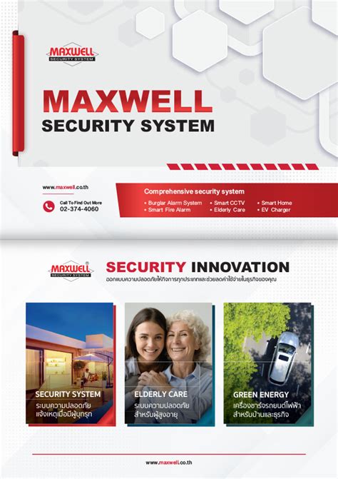 โบรชวรสนคา MaxWell co th Maxwell Security System