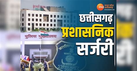 Chhattisgarh Ias Ips Transfer छत्तीसगढ़ में प्रशासनिक सर्जरी 2 Ias और
