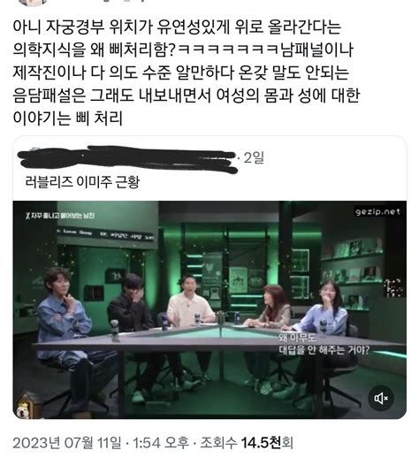 욕 먹는 중인 마녀사냥 이미주 질문에 대답 못하는 남mc들twt 오리광장 뉴덕