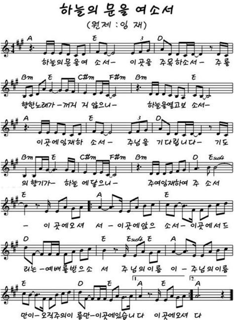 [ccm추천] 하늘의 문을 여소서 임재 A키 찬양 악보 가사 네이버 블로그