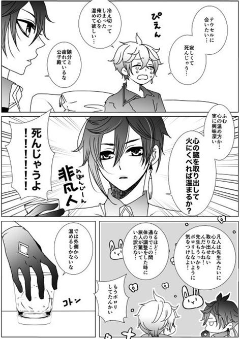 タルの心を温める先生タル鍾 H麦 さんのマンガ ツイコミ 仮