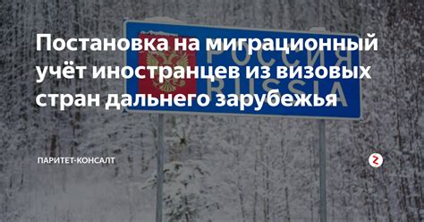 Постановка на миграционный учёт иностранцев из визовых стран дальнего зарубежья Новости