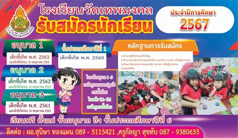 📢📢 โรงเรียนวัดเทพมงคล อ ร่อนพิบูลย์ Facebook