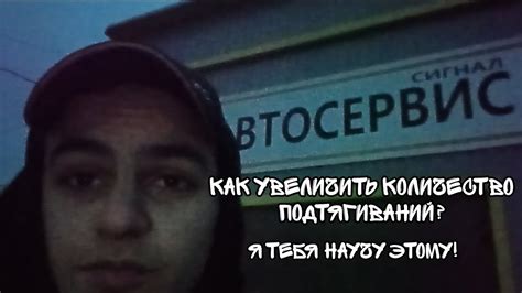 ОБУЧАЛКА НА УВЕЛИЧЕНИЕ КОЛИЧЕСТВА ПОДТЯГИВАНИЙ Разбор теории с практикой Youtube