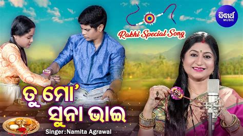 Tu Mo Suna Bhai Tu Mo Gelha Bhai Rakhi New Song ତ ମ ସନ ଭଇ