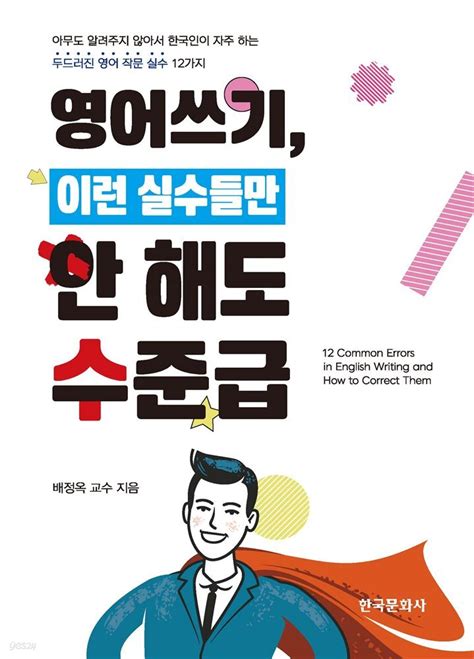 영어쓰기 이런 실수들만 안 해도 수준급 크레마클럽