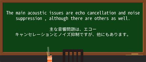 【英単語】noise Suppressionを徹底解説！意味、使い方、例文、読み方 おもしろい英文法