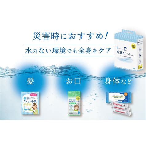 Skk 水のいらない全身キレイセット ウェット手袋 歯みがきシート ウェットティッシュ コットンボディタオル 5年保存 衛生用品 3