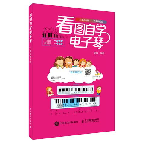 看图自学电子琴电子琴谱入门自学教程书籍儿童中老年成年初学者弹唱谱教材零基础教学流行歌曲大全简谱曲谱乐谱书初学 虎窝淘