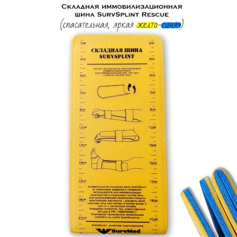 Складная иммобилизационная шина SurvSplint Rescue (спасательная, яркая ...