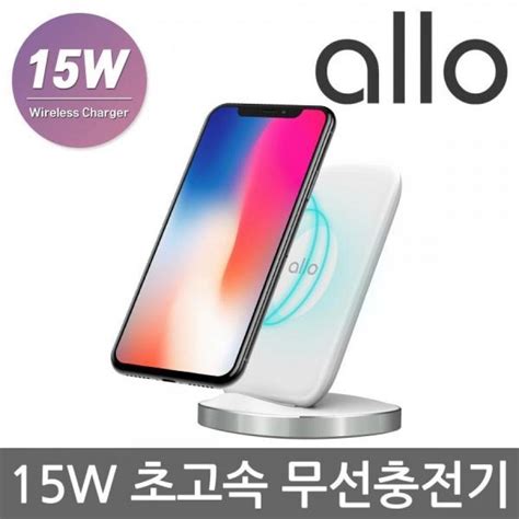 Allo 15w 초고속 무선충전기 [uc115w] [스탠드형] 디바이스마트