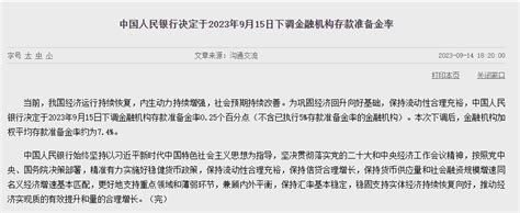 央行官宣：降准！明日生效经济社会汇率
