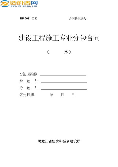 建设工程施工专业分包合同范本 专业分包 土木在线