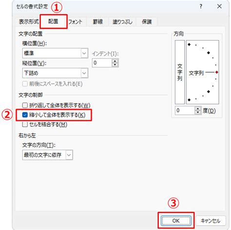 エクセルでセルに入りきらない文字を縮小表示の設定 手っ取り早く教えて