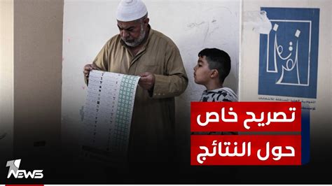 تصريح خاص من مفوضية الانتخابات لوان نيوز حول موعد النتائج الاولية Youtube