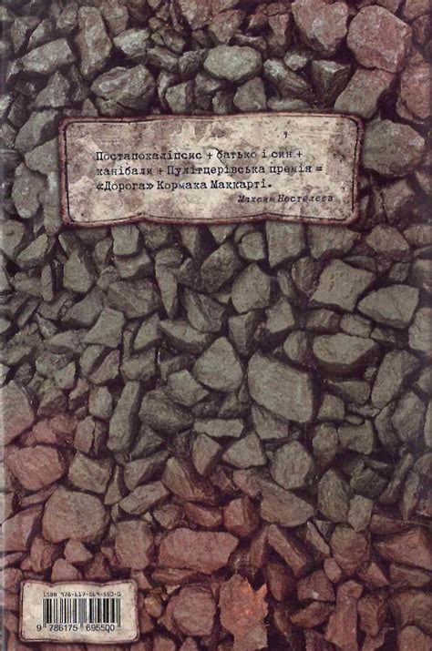 Книга «Дорога» – Кормак Маккарті, купити за ціною 519 на YAKABOO: 978 ...