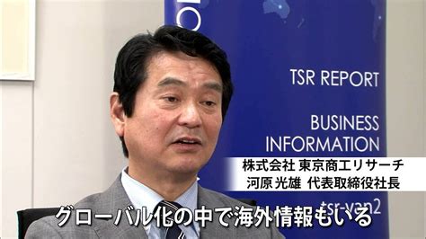TSR河原社長インタビュー YouTube