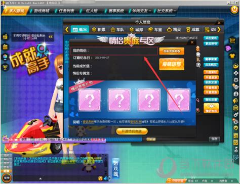Qq飞车怎么解除情侣关系 分手方法介绍 当下软件园