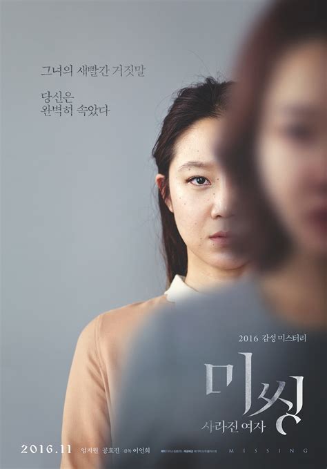 감성적이지만 섬뜩한 엄지원 And 공효진의 미씽사라진 여자 런칭 포스터 And 예고편 미디어라이징 무비