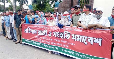 লাল কাপড় মুখে বেঁধে রাবি শিক্ষকদের সংহতি সমাবেশ
