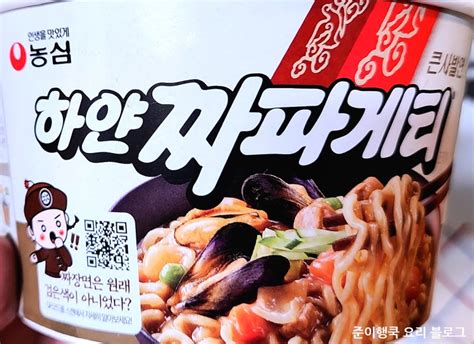 농심 하얀 짜파게티 리뷰 하얀 짜파게티 파는 곳 편의점 라면 리뷰 네이버 블로그