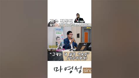 그대는 내삶의 이유죠ㅣ원곡 가수 마영성ㅣcover By 진동민 Youtube