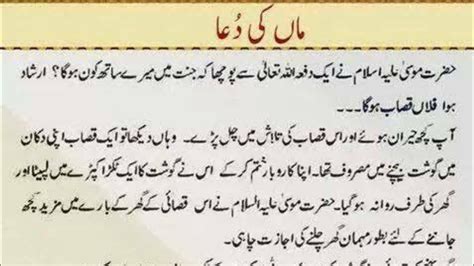 Maa Ki Dua Ka Sila Hazrat Musa KY Sath Janat Ma Khobsurat Waqiya