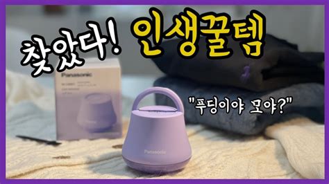 🔊드디어 찾았다 인생보풀 제거기 보풀제거기 추천 보풀제거방법 Youtube