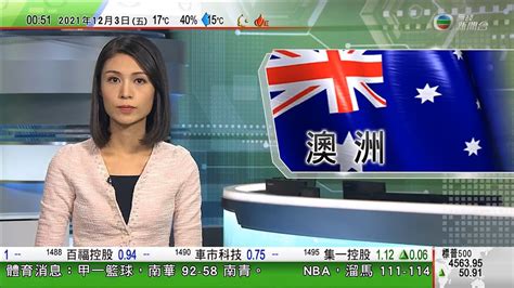無綫0030 新聞報道 Tvb News｜2021年12月3日｜澳洲政府獲授權制裁威脅國際和平等人士 據報中俄有官員成目標｜港鐵指涉事移位