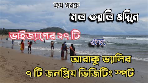 Vizag And Araku At Low Budget Tour Ll 4 Days And 3 Nights Vizag Tour Plan