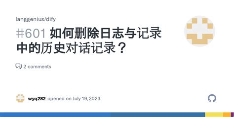 如何删除日志与记录中的历史对话记录？ · Issue 601 · Langgeniusdify · Github