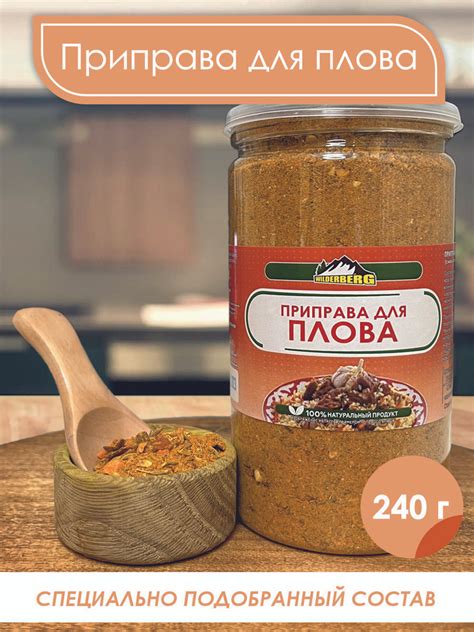 Приправа для плова универсальная для мяса, курицы, риса и овощей 240г ...