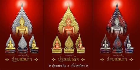 ชุดของขวัญ พ ร ะ ก ริ่ ง ป ฐ พัดยศ สมณศักดิ์พระสงฆ์ไทย