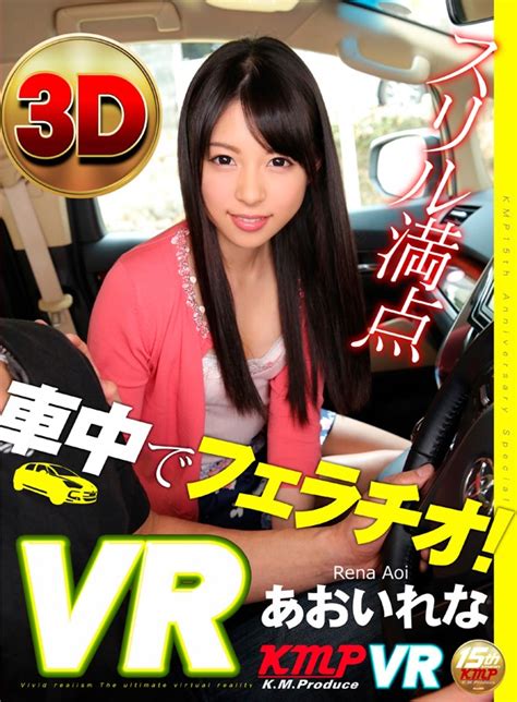 【vr】長尺vr これがkmp Vrだ！！超バカ売れ作品詰め合わせ大ヒット御礼super Best Part3！！ Vrアダルト・エロ動画