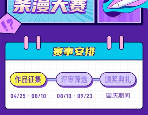 第二屆快看漫畫條漫大賽開賽！ 快看漫畫條漫大賽 包子漫畫