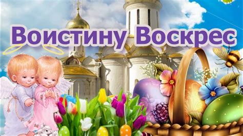 16 апреля ПАСХА Красивое поздравление с Пасхой 2023 ВОИСТИНУ ВОСКРЕС Youtube