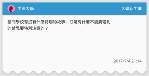 中興大學 升大學考試板 Dcard