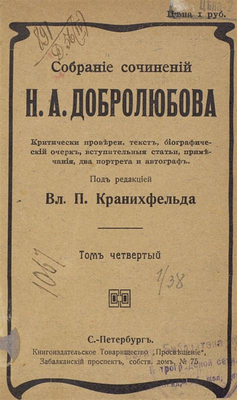Собрание сочинений Н. А. Добролюбова. Т. 4 | Президентская библиотека ...