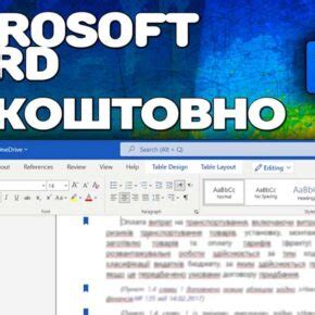 Як скачати MS Excel безкоштовно ОФИСНЫЙ ПЛАНКТОН