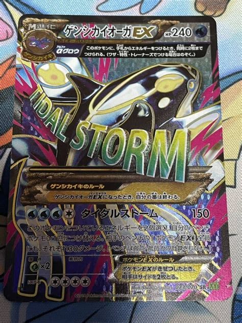 ゲンシカイオーガex Xy5 073070 Sr ポケモンカード ダイダルストーム ポケカ Primal Kyogreex グラードン M