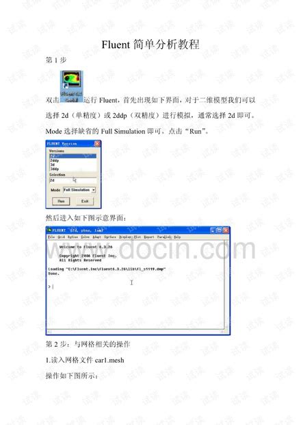史上fluent最详细操作步骤一看就懂fluentwallthickness资源 Csdn文库