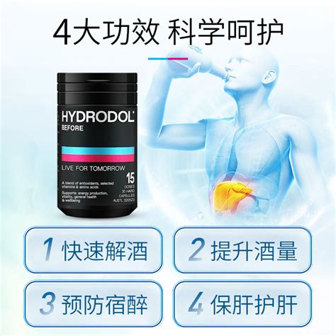 澳洲hydrodol解酒快速药醒酒片喝酒前防醉酒养护胃肝解酒神器30粒 虎窝淘