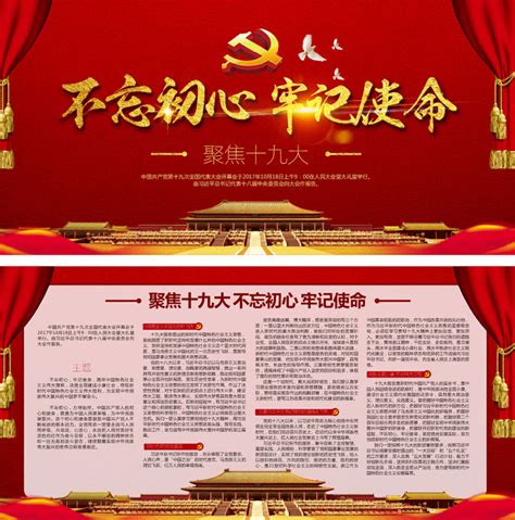 不忘初心牢记使命党的十九大海报矢量素材 爱图网