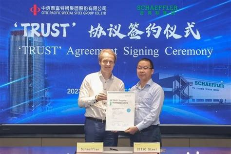 全球范围内第一家！中信泰富特钢集团与舍弗勒集团签订trust协议tom资讯
