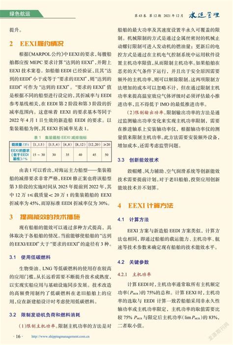 现有船舶能效指数的计算方法和评估结果分析 参考网
