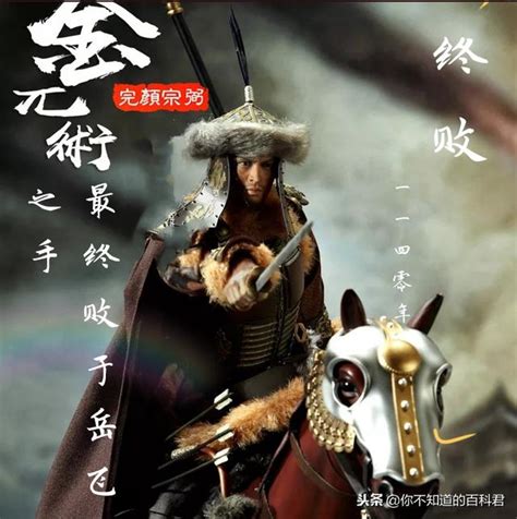 金軍鐵浮屠之神，金兀朮完顏宗弼復原圖！一代梟雄最終仍敗於岳飛 每日頭條