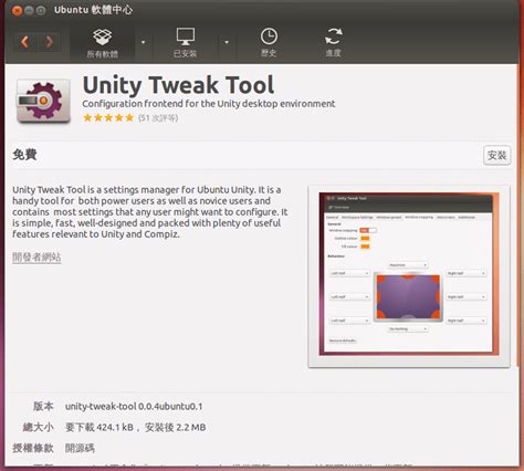 將 Ubuntu Linux 的桌面選單改造成跟 Mac 的 Dock 一樣有特效與動畫（使用 Unity Tweak Tool 與 Glx