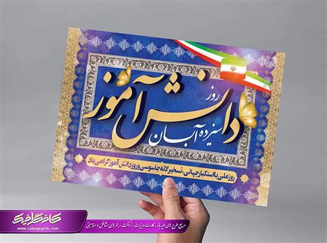 پوستر 13 آبان لایه باز، دانلود رایگان بنر روز دانش آموز