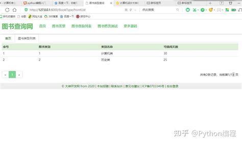 基于django框架的图书管理系统，前台采用bootstrap框架ui 后台easyui框架ui 知乎